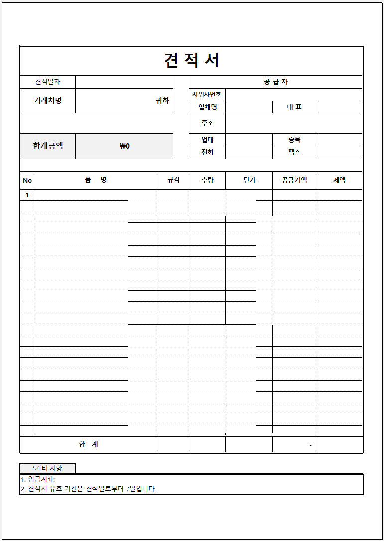 회사 견적서 양식 무료 다운 엑셀 공사 판매 프로그램 개발 3종 양식 창고